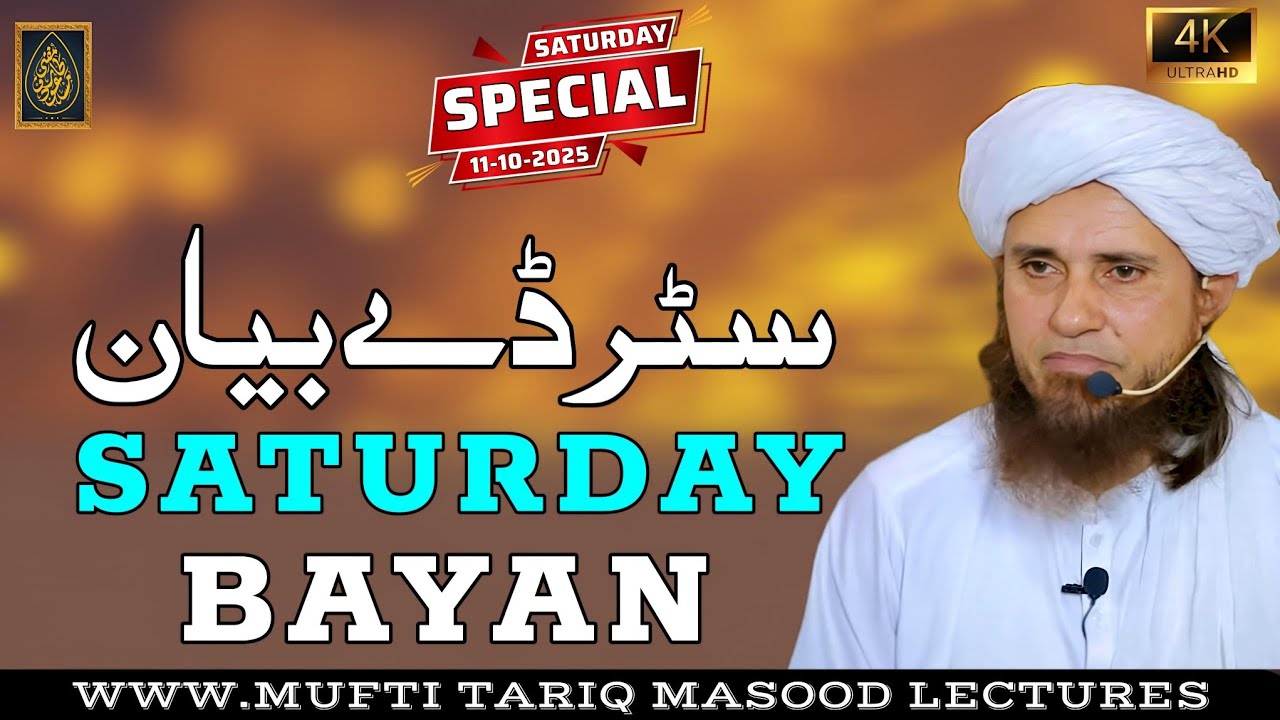 Saturday Special Bayan 11 10 2025 Mufti Tariq Masood Powerful