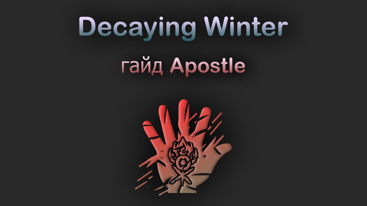 Decaying Winter гайд Apostle Youtube