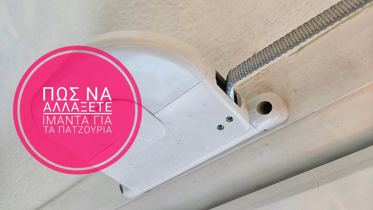 πώς να αλλάξεις εύκολα ιμάντα στο παντζούρι αλλαγή στο ρολό Youtube