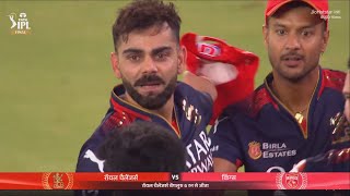 Royal Challengers Bengaluru Vs Punjab Kings Match Final Ipl Highlights