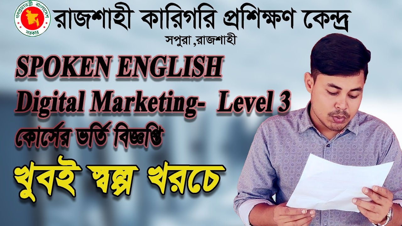 Spoken English Course Digital Marketing Level 3 Course Ttc Rajshahi
