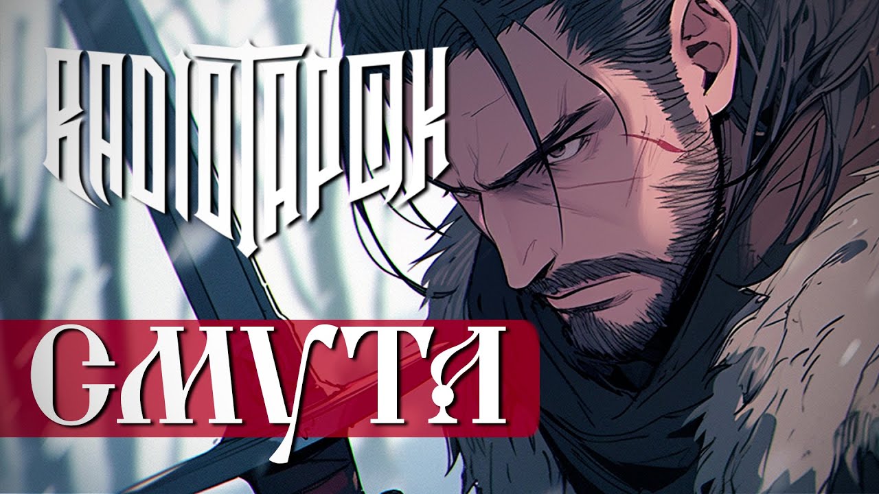 Radio Tapok смута но это аниме нейросеть Radiotapok Chords Chordify