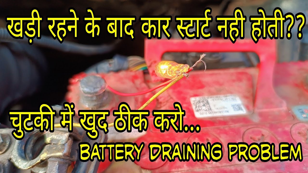 How To Solve Car Battery Drain Problem Youtube