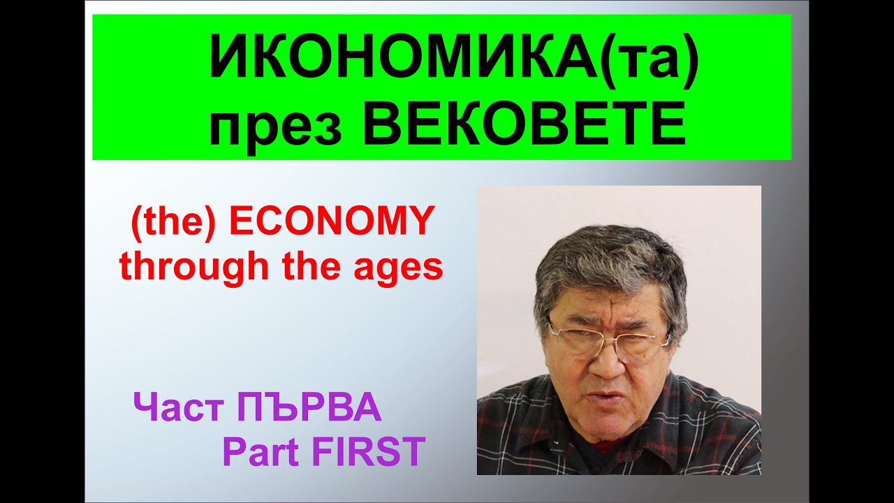 The Economy Part 1 Youtube