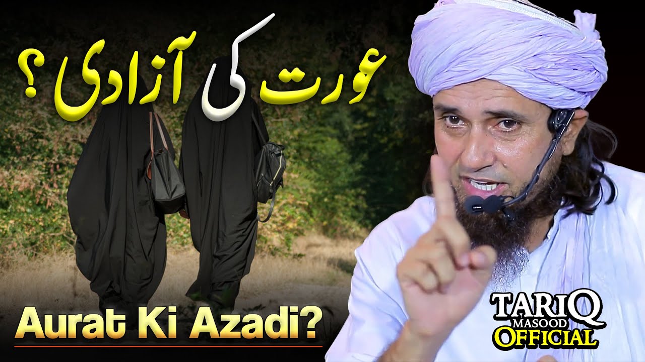 Aurat Ki Azadi Mufti Tariq Masood Youtube