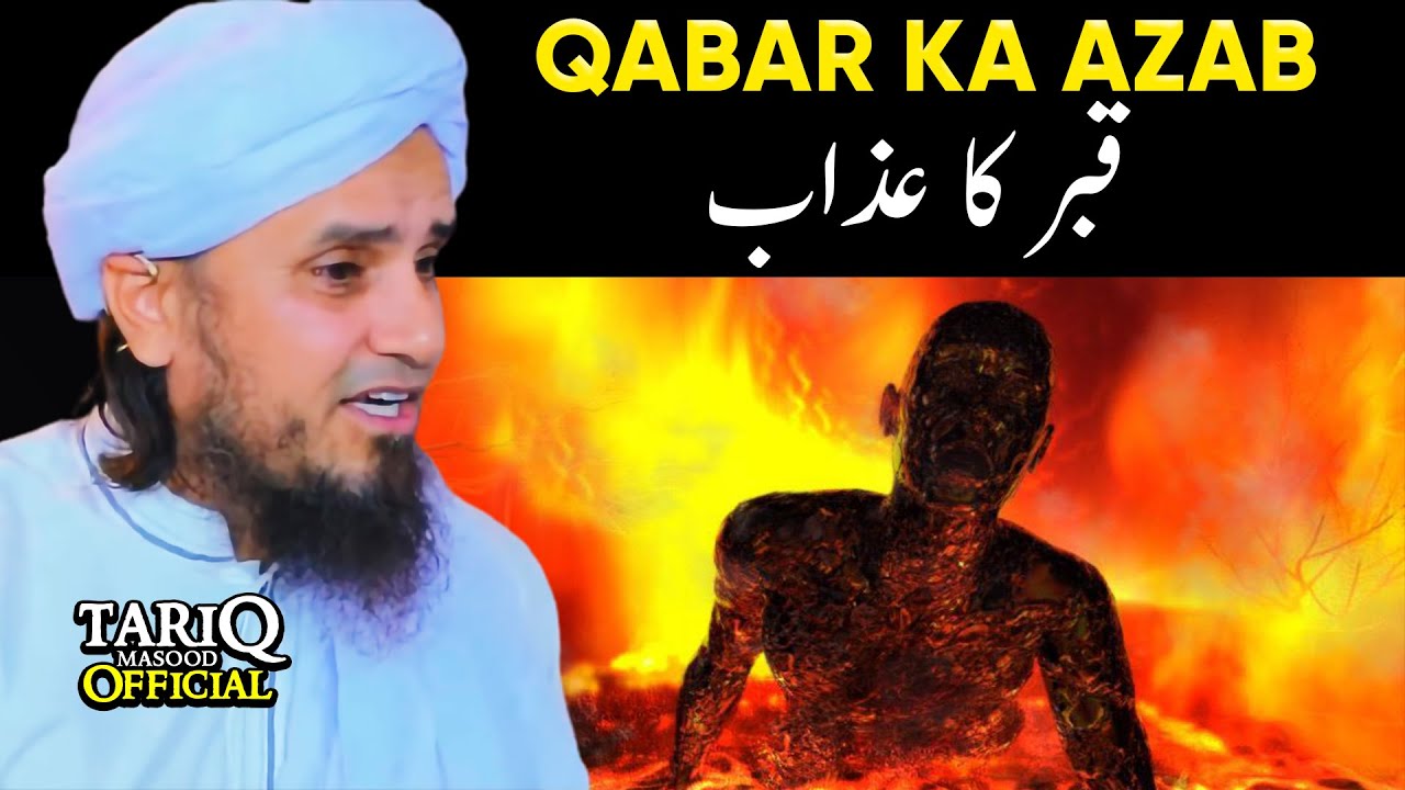 Qabar Ka Azab Mufti Tariq Masood Youtube