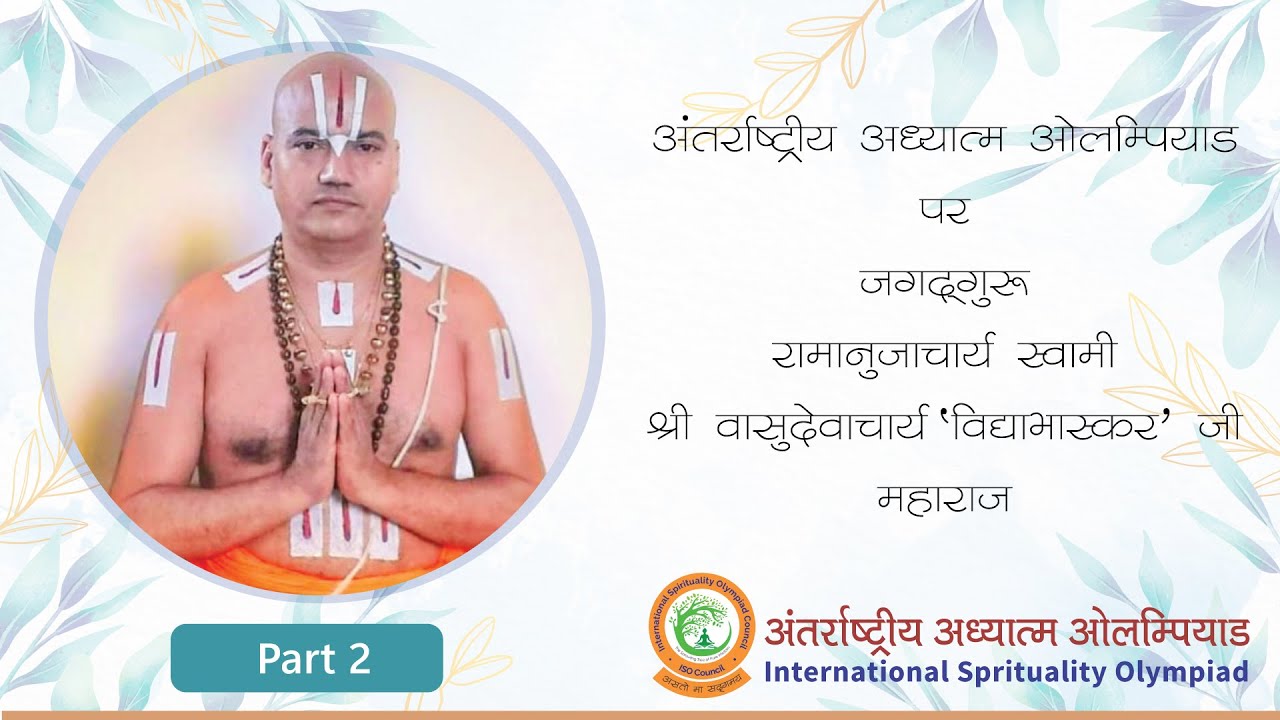 Jagadguru Ramanujacharya Swami Shri Vasudevacharya Vidyabhaskar Ji