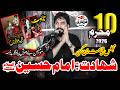 Majlis 10 Muharram 2025 Zakir Waseem Abbas Baloch Shahadat Hazrat Imam ...