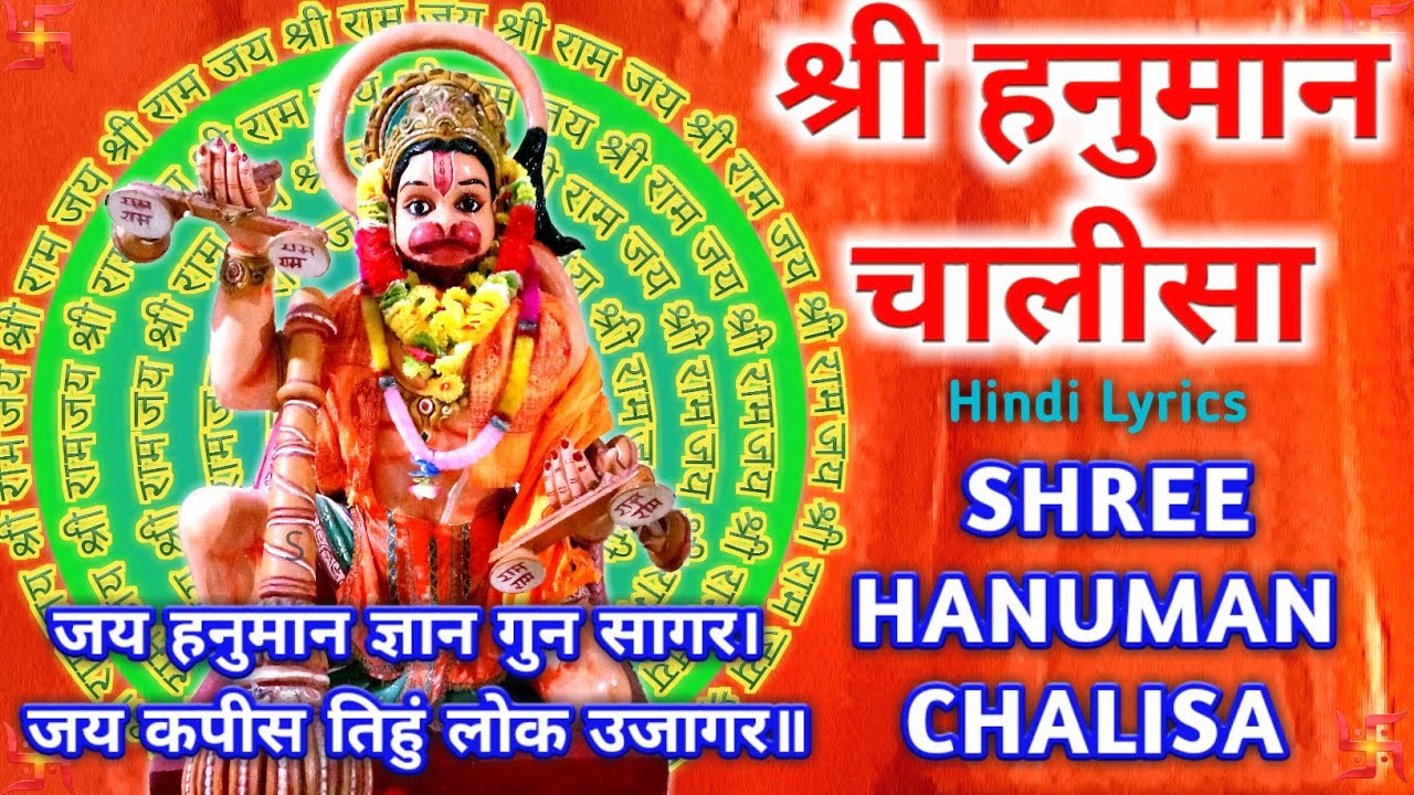 हन म न च ल स Lyrics In Hindi Hanuman Chalisa Read Along No Audio