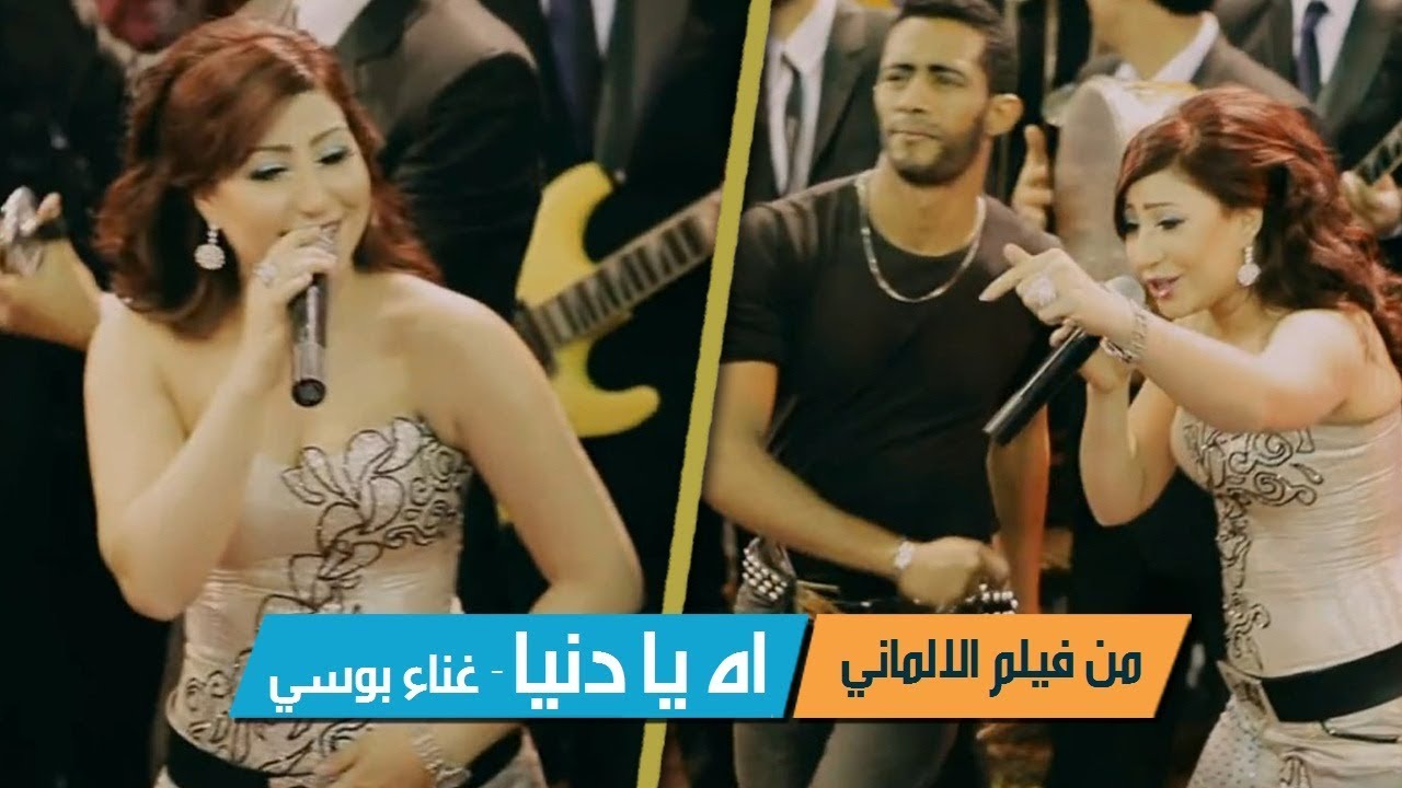 Ah Ya Donia Bossy Song Lyrics Music Videos Concerts