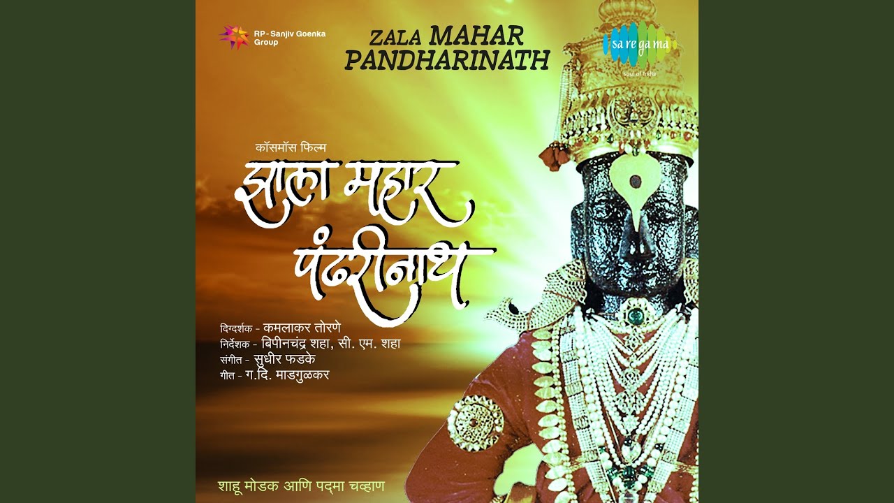 Dev Devharyat Nahi Youtube Music