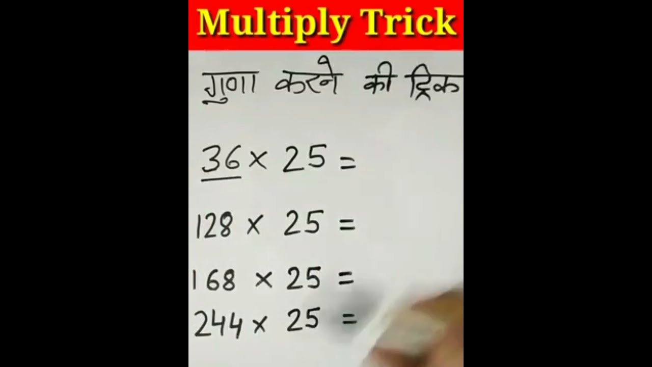 Multiply By 25 In 2 Second Math Trick Fast Calculati Youtube