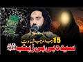 Zakir Waseem Abbas Baloch Shahadat Pak Syeda Bibi Zainab Sa 15 Rajab ...
