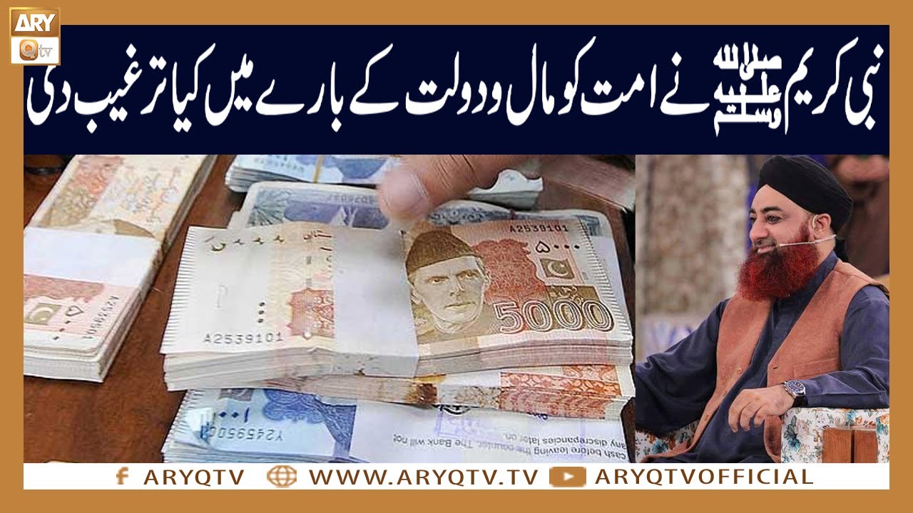 Nabi E Kareem Saww Ne Ummat Ko Paisa Kamane Ke Bare Me Kya Targheeb Di