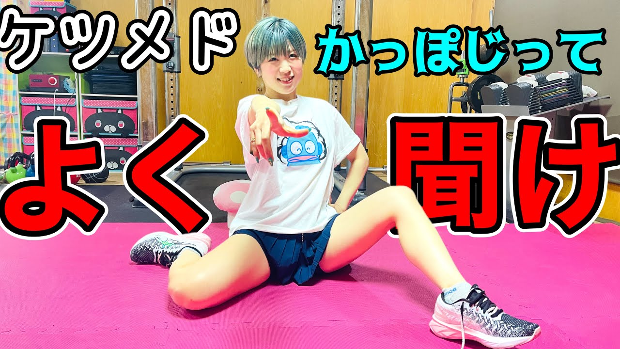 本気のm字開脚 見てみない Youtube