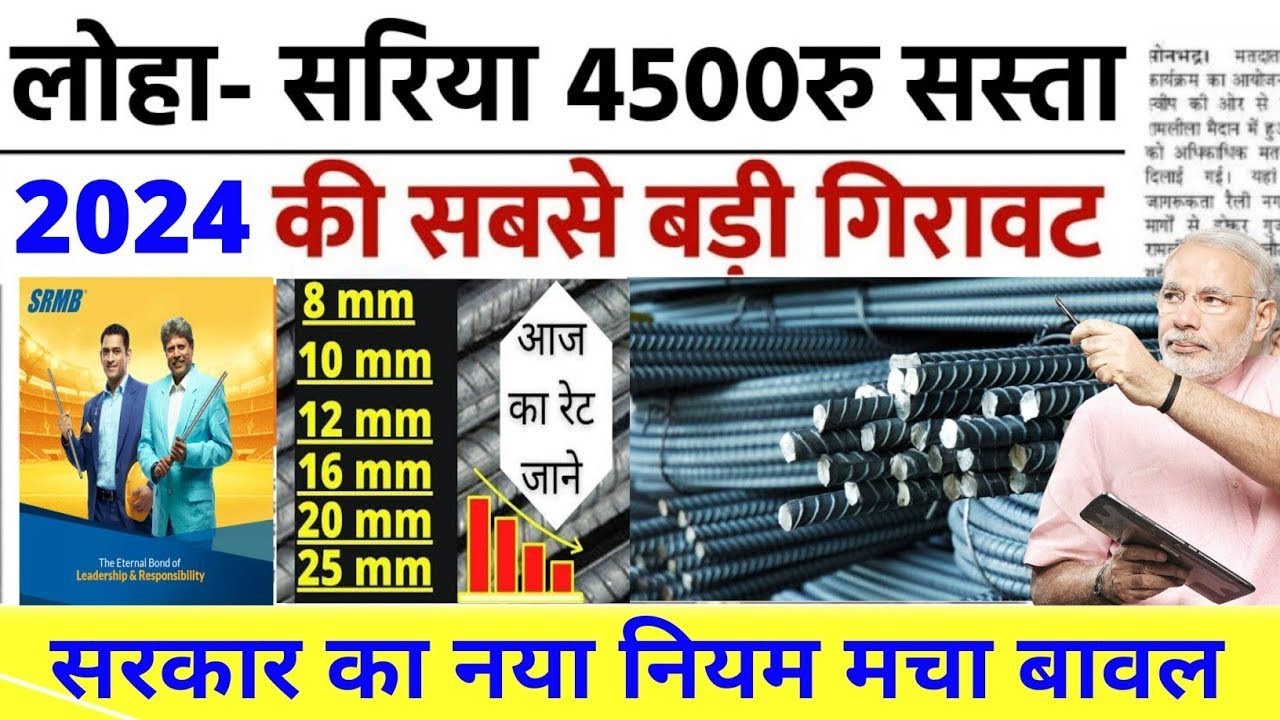 Saria Rate Today Tmt Bar Price Today Sariya Ka Rate Tmt Saria Price