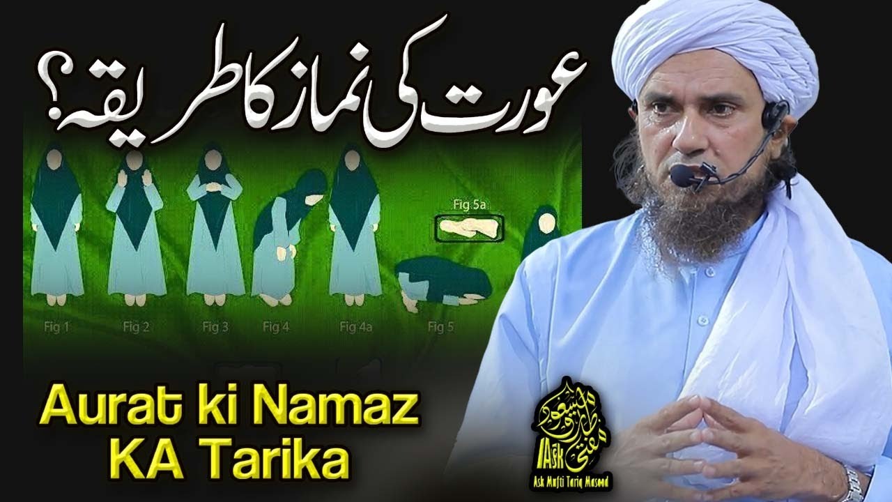 Aurat Ki Namaz Ka Tarika Ask Mufti Tariq Masood Youtube