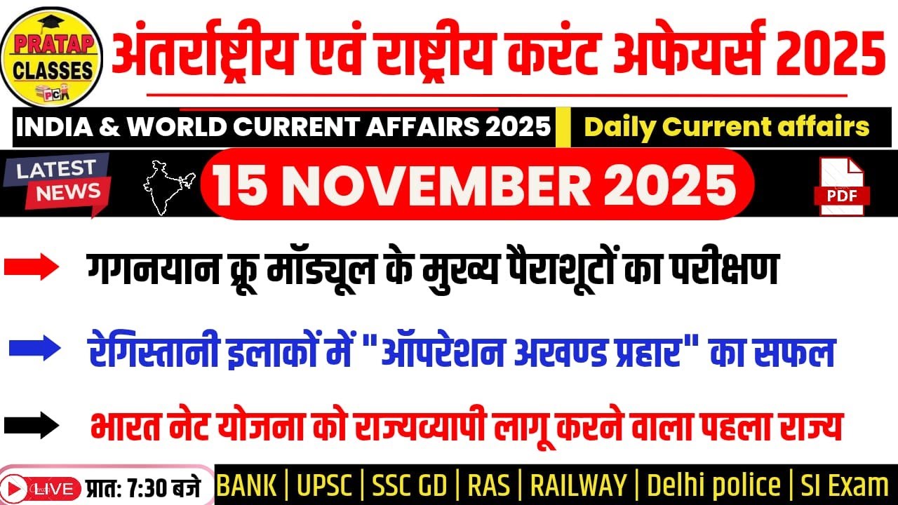 15 November 2025 India World Current Affairs In Hindi Rpsc Upsc