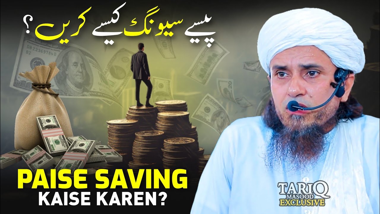 Paise Saving Kaise Karen Mufti Tariq Masood Youtube