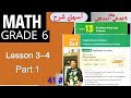 Math Grade 6 2nd Term Unit 13 Lessons 1 2 3 4 Surface Area Volume شرح ...