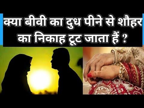 Biwi Ka Doodh Peena Aur Pistaan Choosna Jaiz Hai Qarina E Zindagi