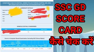 Ssc Gd Score Card Kaise Check Kare2024 Ssc Gd Answer Key 2024 First ...