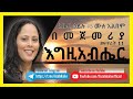 Azeb Hailu Old Songs Mp3 Music & Mp4 video downloads
