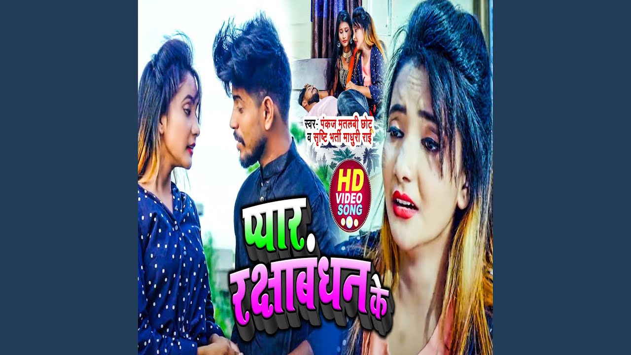 Pyar Rakshabandhan Ke Bhojpuri Youtube