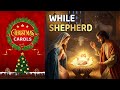 While Shepherds Watched Their Flocks By Night With Lyrics Christmas ...