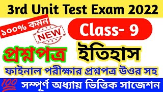 Class 9 History Third Unit Test Question Paper 2022 Class 9 History 3rd