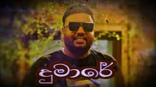 ද ම ර Dumare Robee Jay Official Music Video 2025 S K Music Studio Mp3 Music & Mp4 video downloads