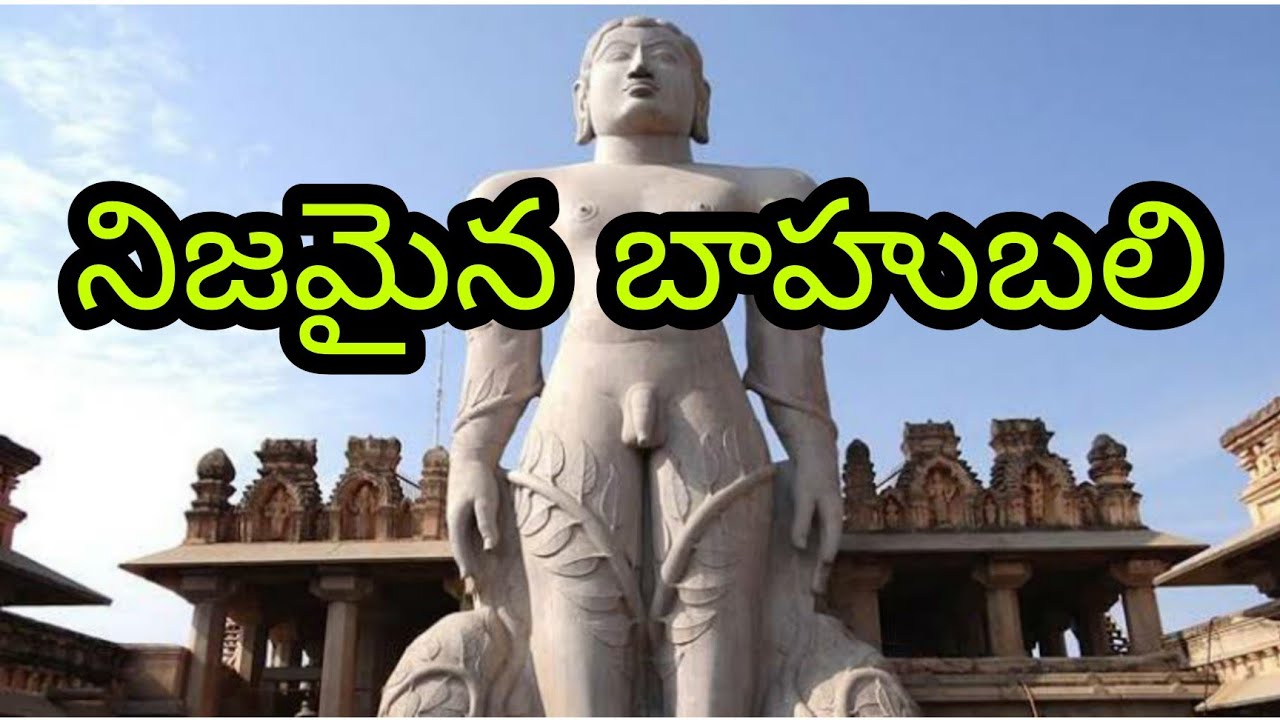 Bahubali Story In Telugu Gomateshwara Temple In Telugu Real Baahubali