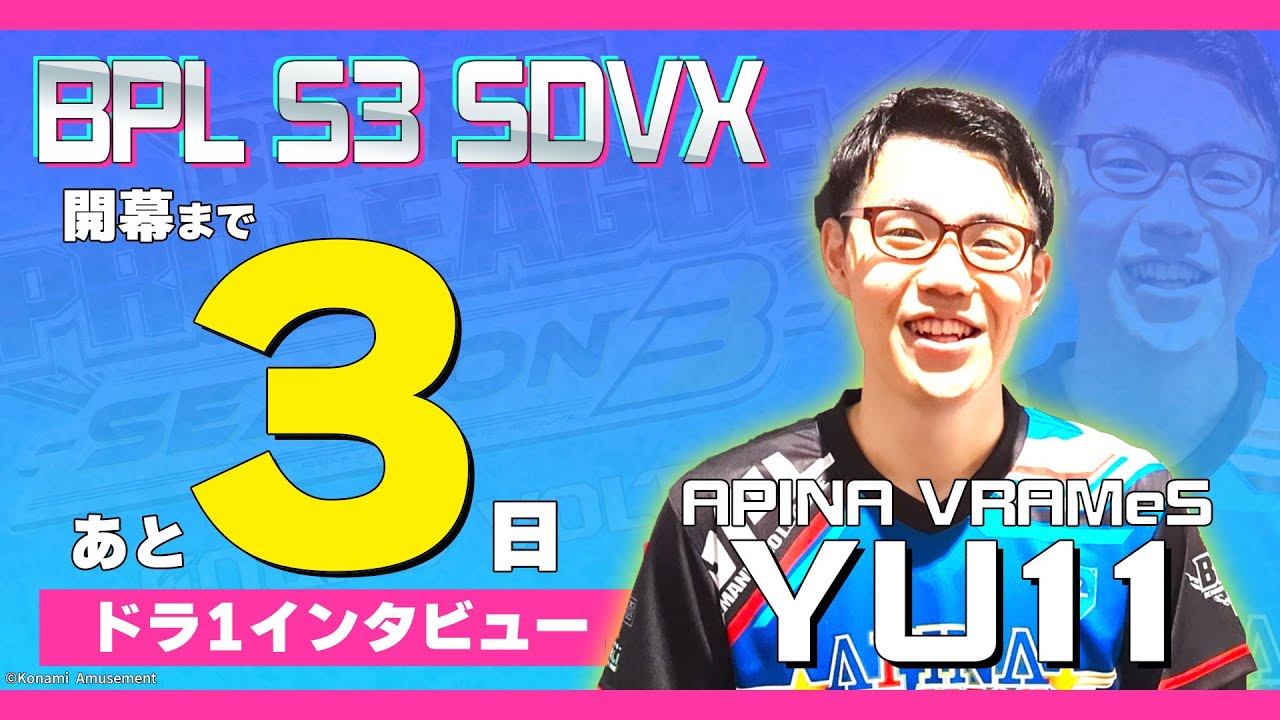 Bpl S3 Sdvx 開幕直前 ドラ1の意気込み Apina Vrames Youtube