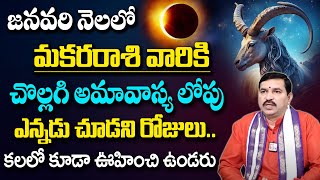 Makara Rashi 2025 Telugu Rashi Phalalu 2025 Telugu 2025 Aadayam Vyayam ...