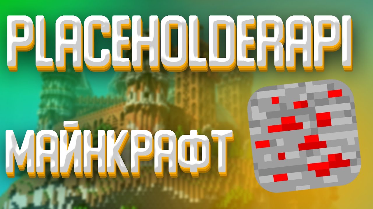 Placeholderapi туториал Youtube