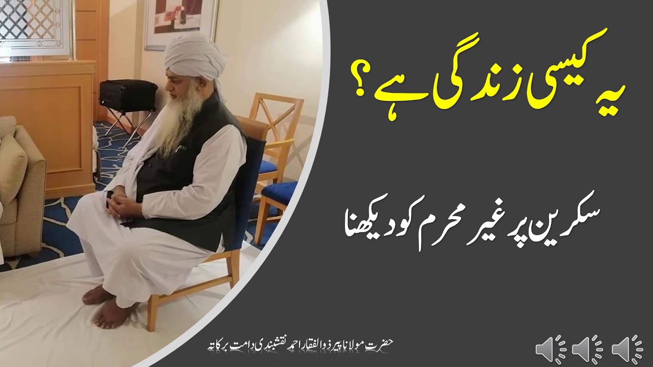 Screen Par Ghair Mehram Ko Dekhna Youtube