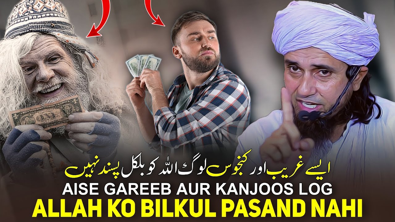 Aise Gareeb Aur Kanjoos Log Allah Ko Bilkul Pasand Nahi Mufti Tariq