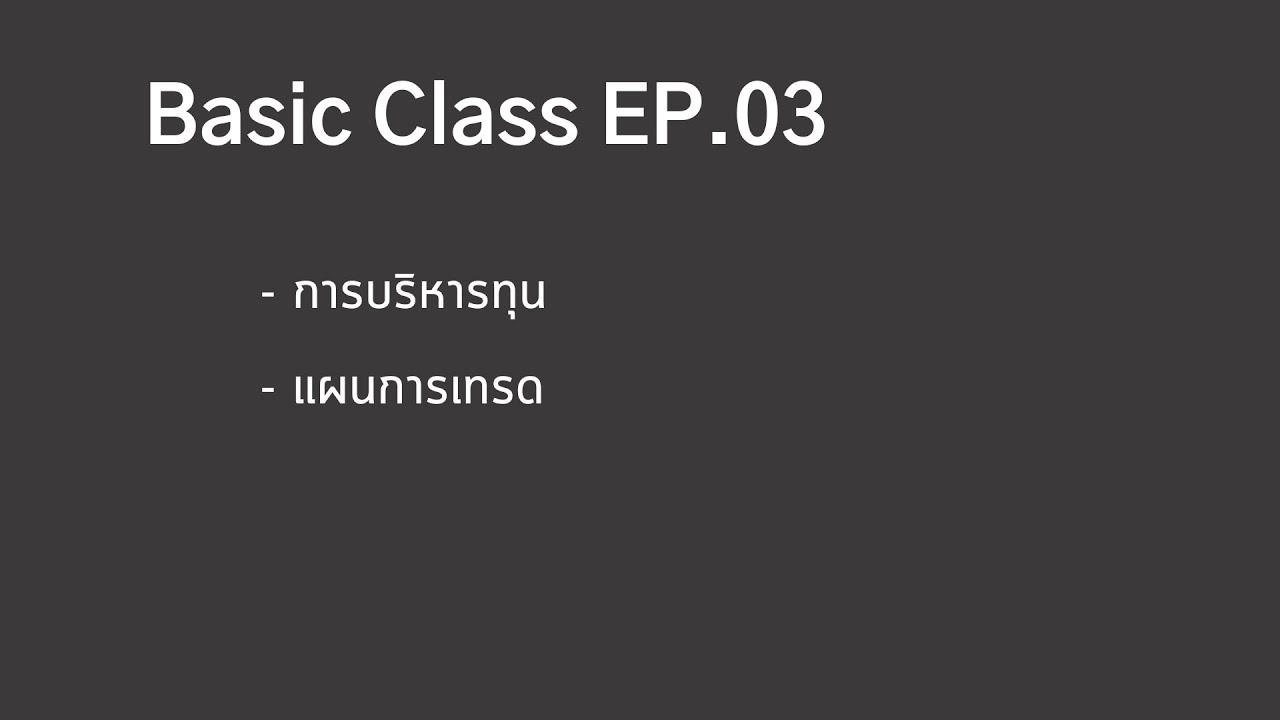 Basic Class Ep 03 Youtube