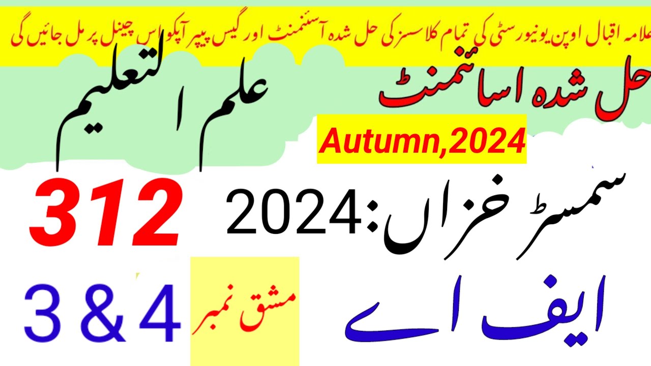 Aiou Code 312 Solved Assignment No 3 4 Autumn 2024 Youtube