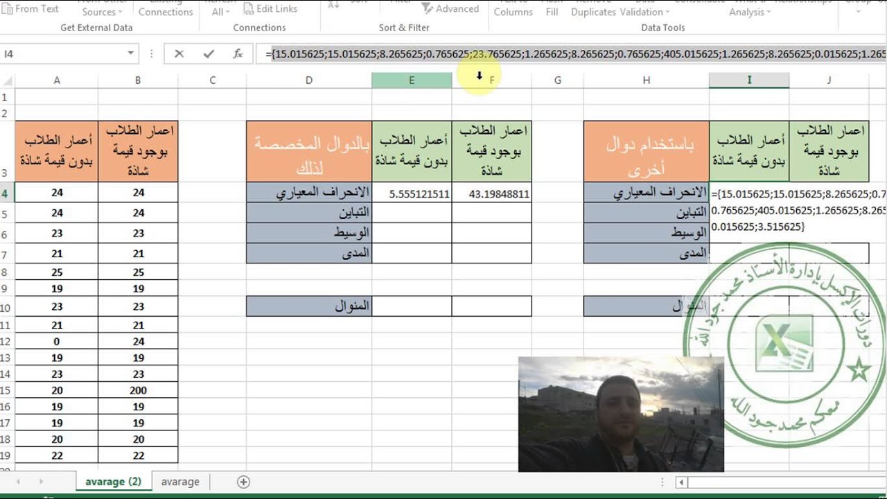 الانحراف المعياري و المنوالات المتعددة و الوسيط و التبابن في اكسل Youtube