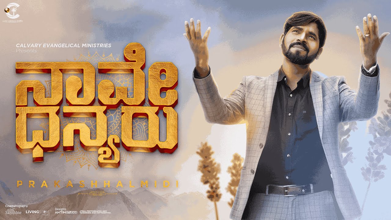 Naave Dhanyaru Ps Prakash Halmidi Official Song Chords Chordify
