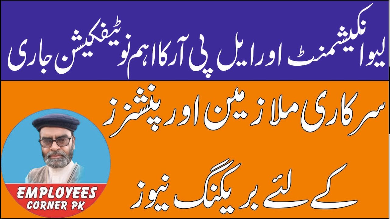 Important Notification About Lpr And Leave Encashment Rules Issued By