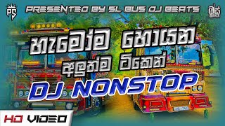 හ ම ම හ යන අල ත ම Trending Songs 6 8 Dance Mix Dj Nonstop New Bus Dj ...