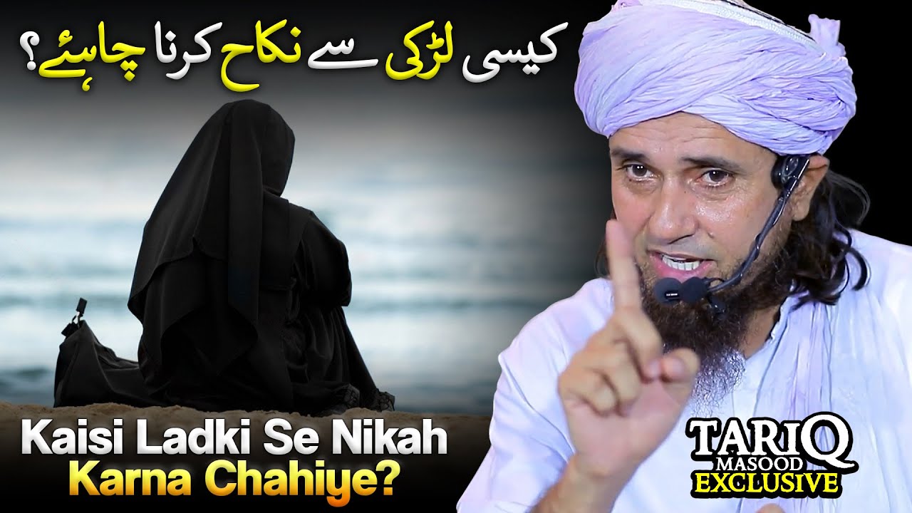 Kaisi Ladki Se Nikah Karna Chahiye Mufti Tariq Masood Youtube