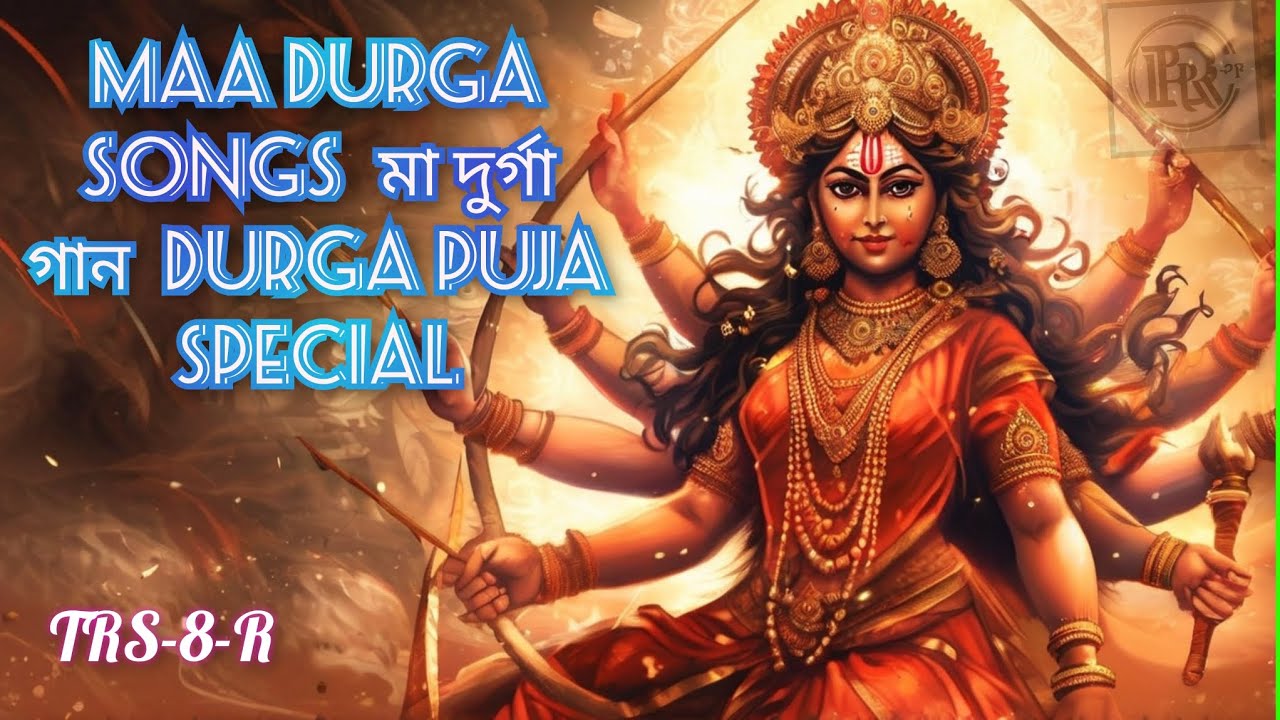 Maa Durga Songs а а ѕ а а ѓа а ќа а ѕ а а ѕа ё Durga Puja Special Youtube Music