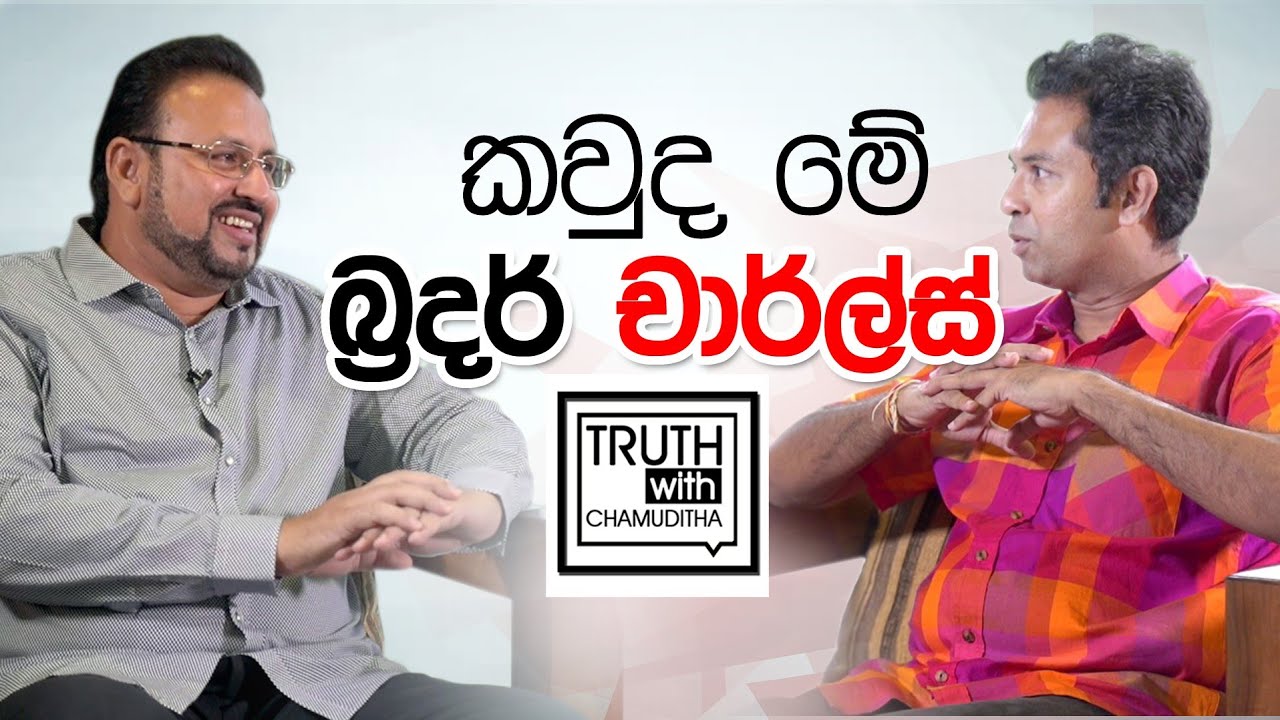 а ља ђа а ї а ёа љ а а љвђќа а їа а љ а а џа а ља ѕа ља ѓа љ Truth With Chamuditha Youtube