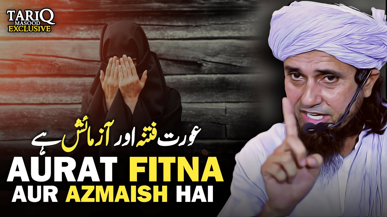 Aurat Fitna Aur Azmaish Hai Mufti Tariq Masood Youtube