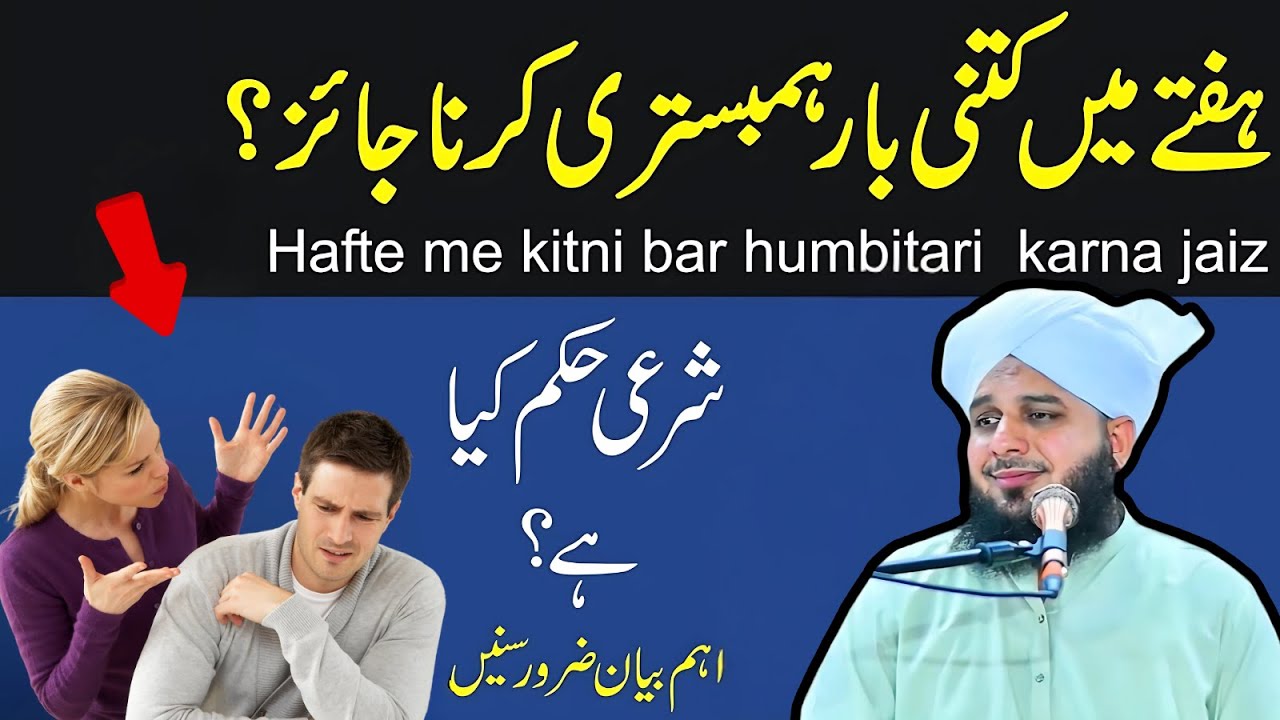Hafte Main Kitni Baar Humbistari Karna Chahiye By Peer Ajmal Raza