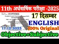17 December Class 11th English Original Paper Half Yearly Exam 2025 Ll ...