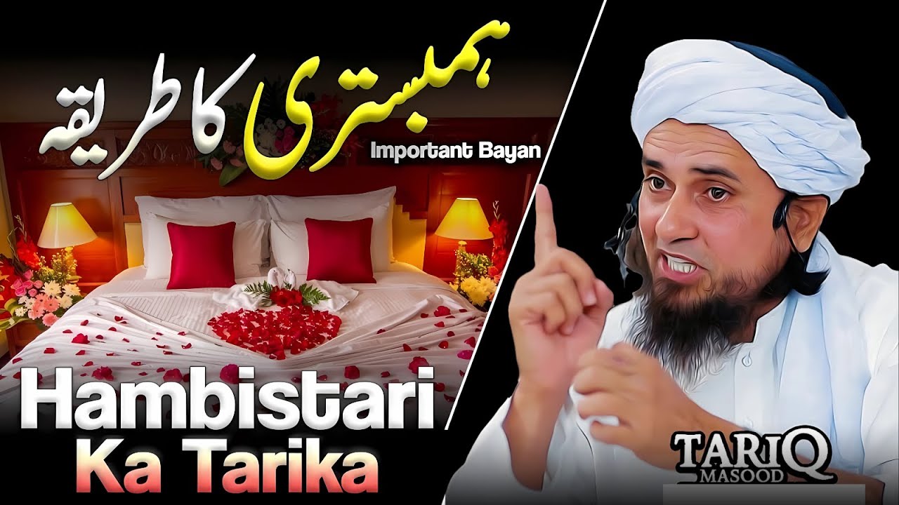 Humbistari Karne Ka Sunnat Tarika By Mufti Tariq Masood Sahb Youtube